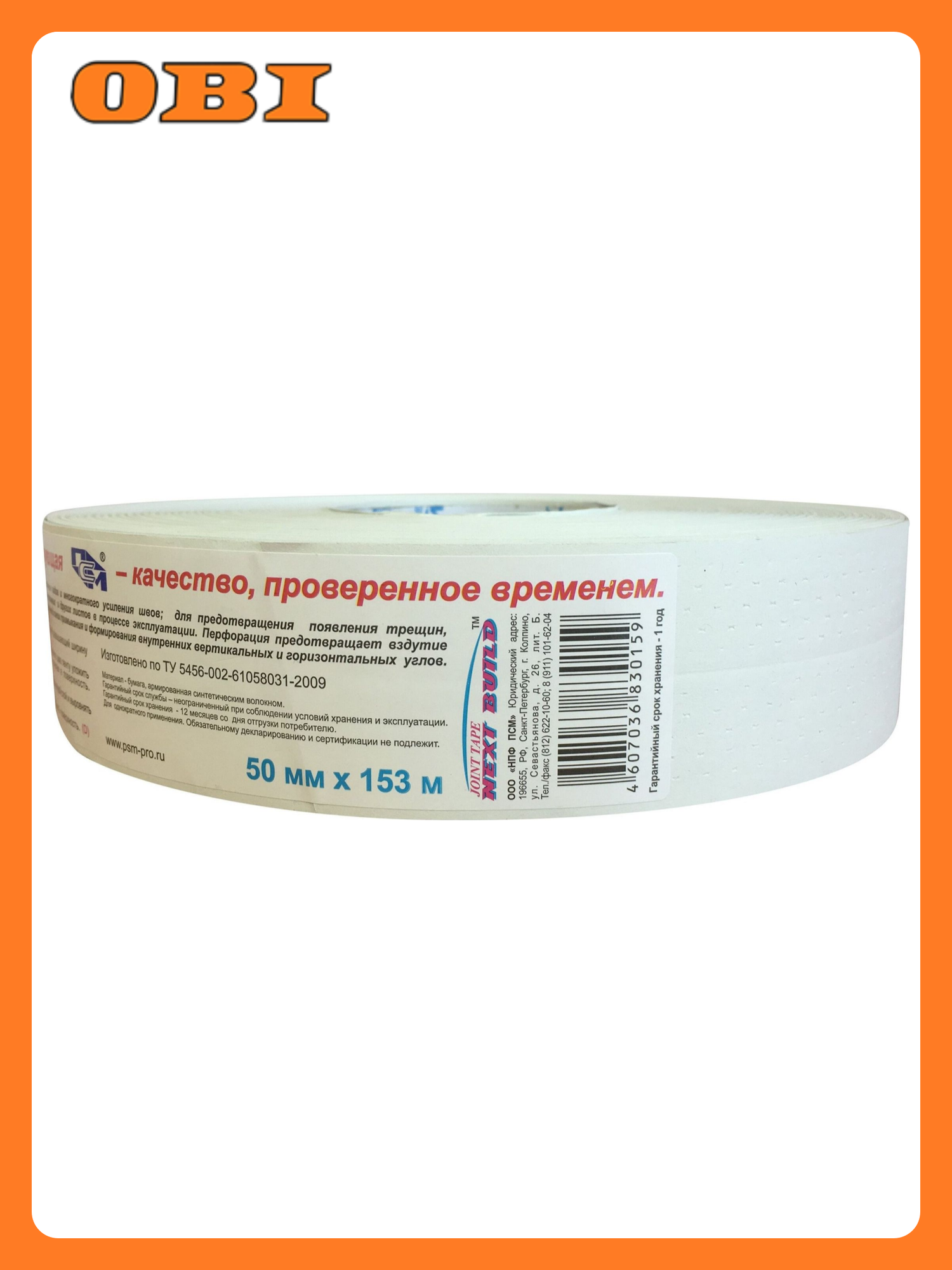 Монтажная лента X-Glass 50 мм x 153 м белая