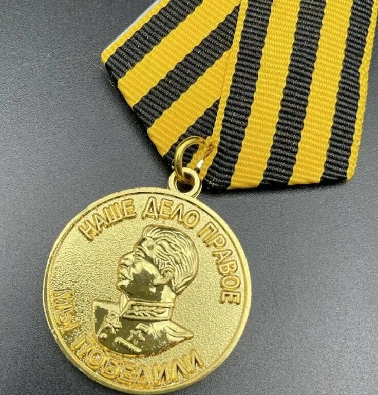 Орден Сталина ко Дню Великой Отечественной войны Копии
