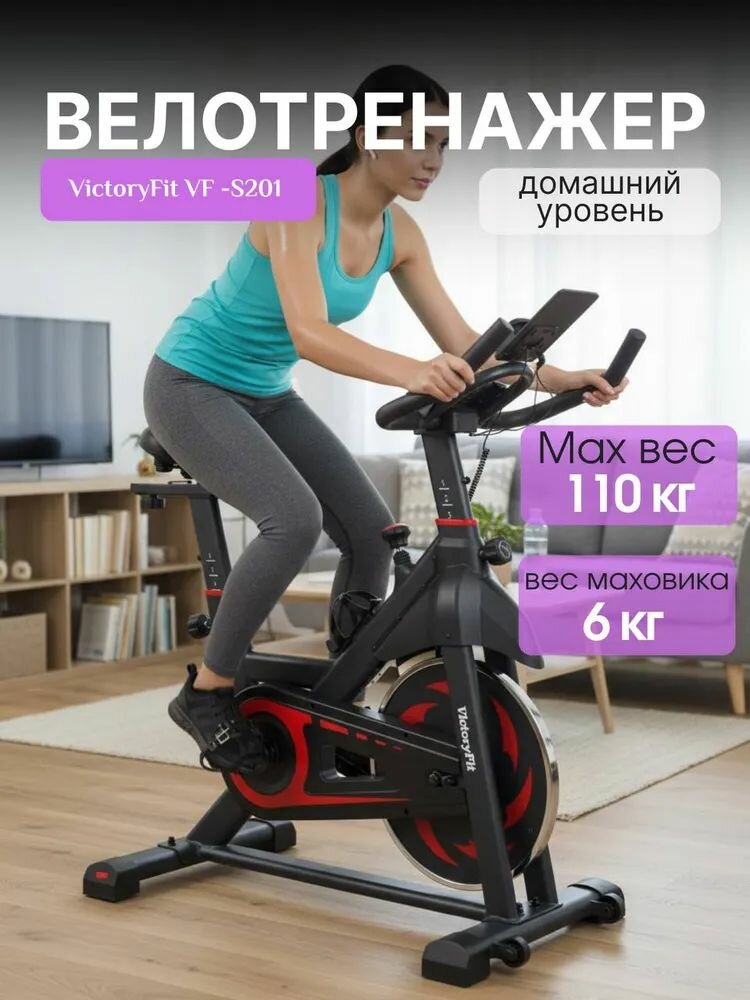 Спин-байк VICTORYFIT VF-S201 домашний велотренажер с регулировкой нагрузки, сиденья и руля компьютер, маховик 6 кг