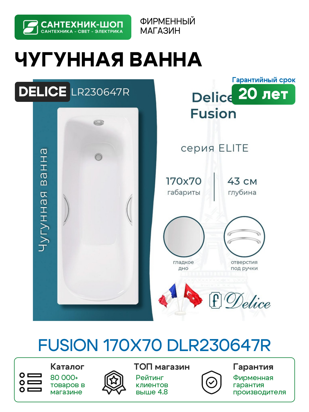 Чугунная ванна Delice Fusion 170х70 DLR230647R цвет Белый с отверстиями под ручки без антискользящего покрытия