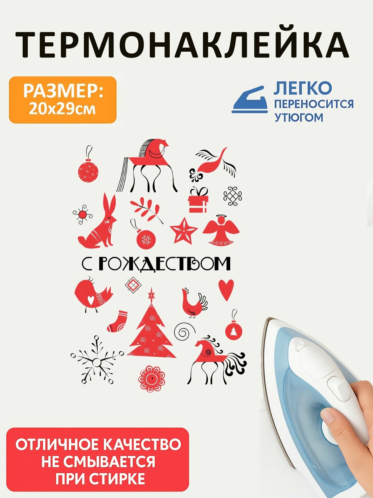 Одежду "С Рождеством", термотрансфер 20х29 см