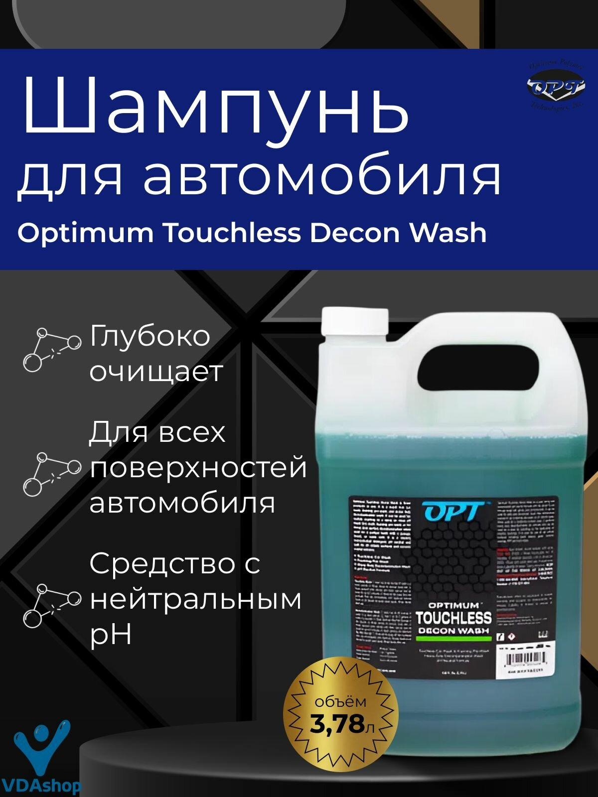 Шампунь для мойки автомобиля Optimum Touchless Decon Wash 3,78л