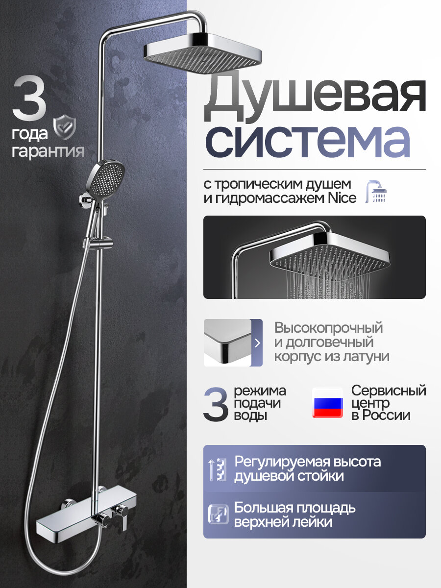 Душевая система Nice PTC, латунь, тропический дождь, PVD покрытие, гибкая подводка