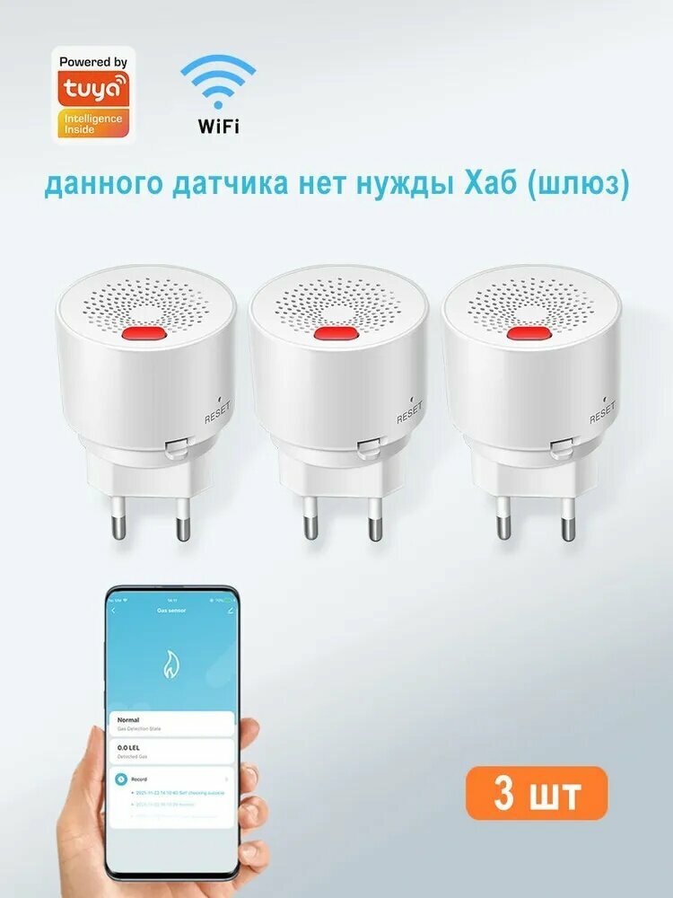 Умный датчик утечки природного газа 3 шт.
