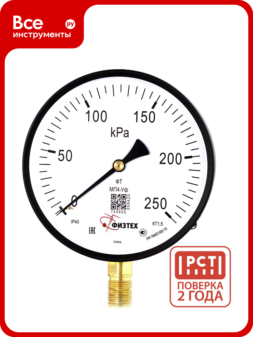 Манометр технический ПО Физтех, АО МП4-Уф 0-250 кПа кт.1,5 d.160 IP40 M20*1,5 РШ 4687205178619