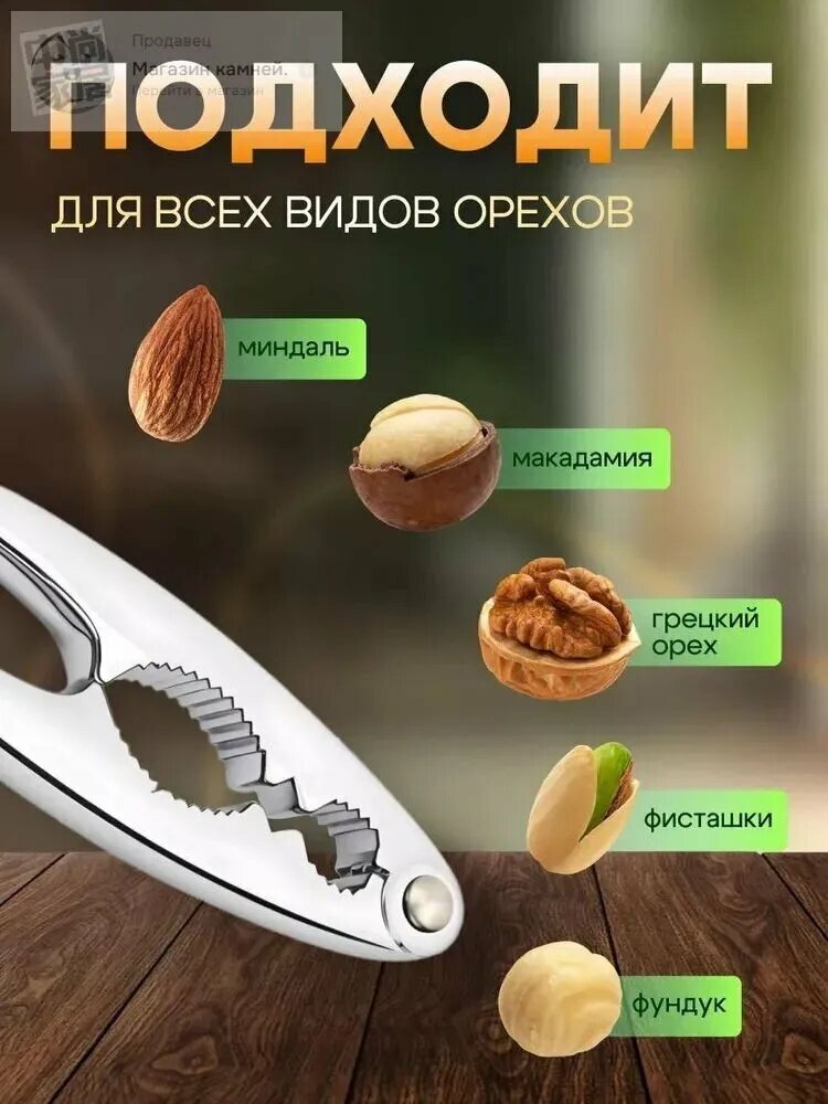 Орехокол, 17 см — фото 1