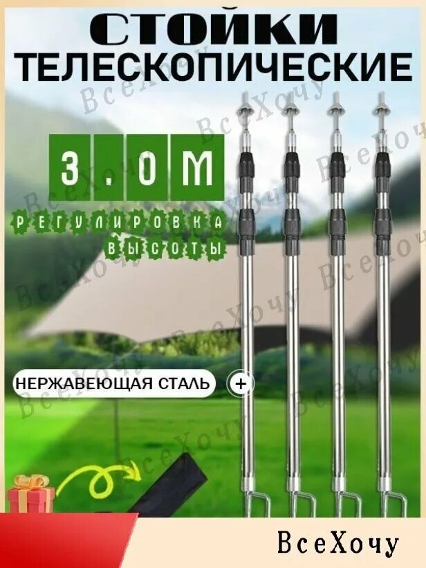 Телескопические стойки для тента бестселлер 4 шт 300 см навеса шатра
