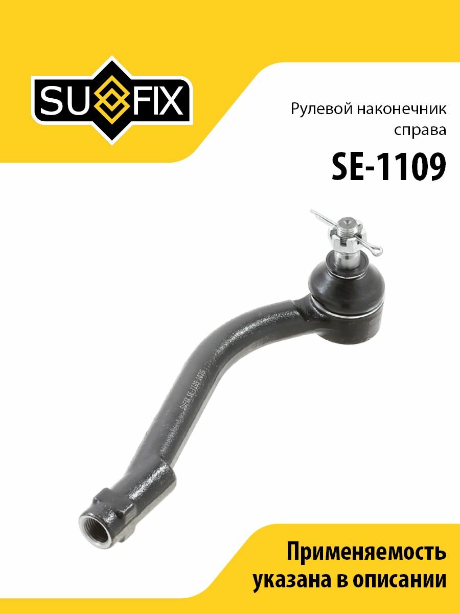 Рулевой наконечник R SUFIX SE-1109