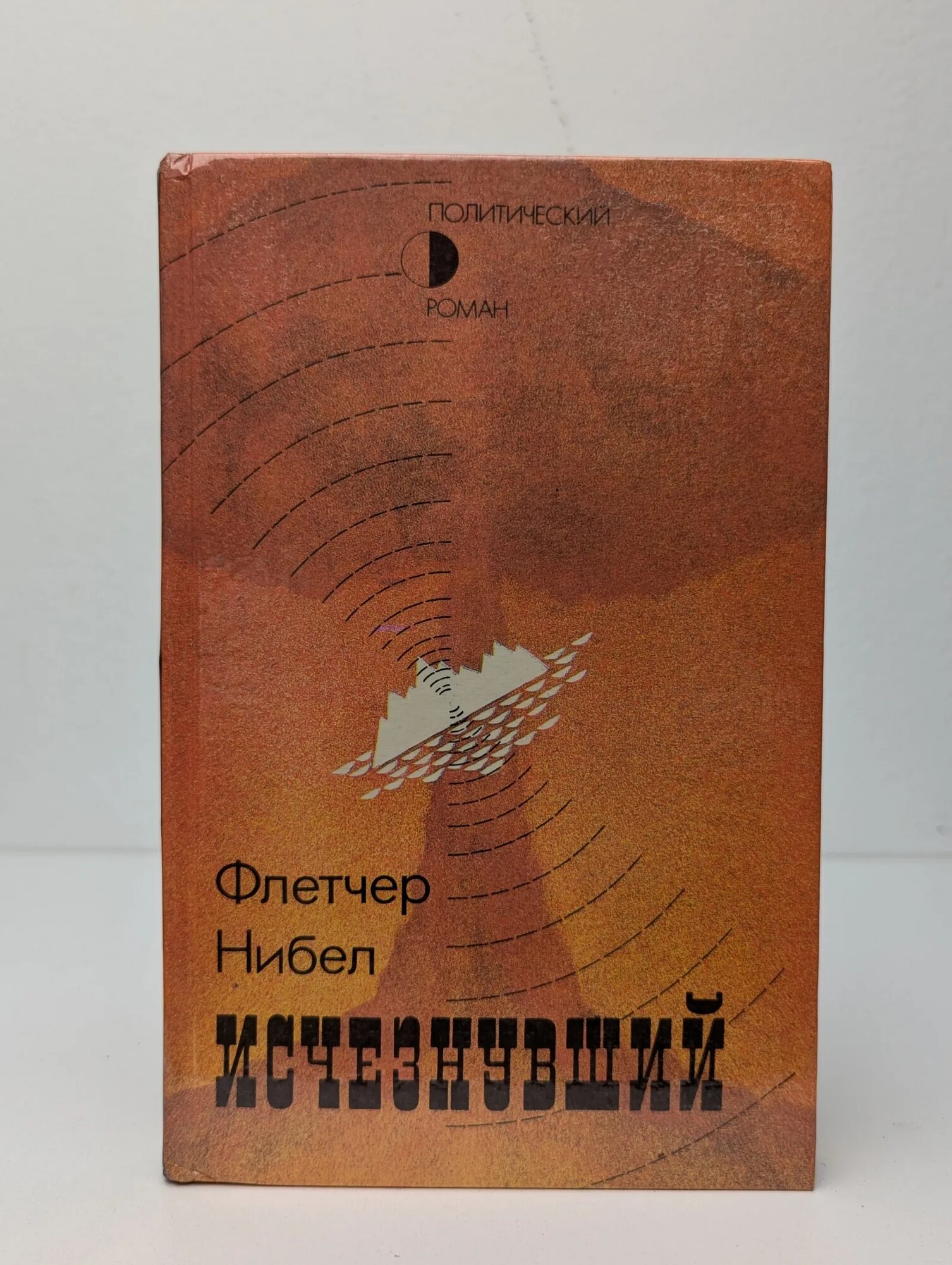 Исчезнувший Нибел Флетчер 1988