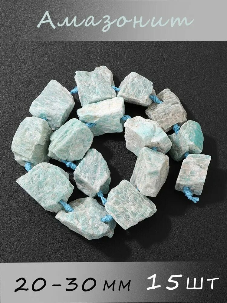 Бусы из натурального амазонита микс, 20-28 мм, необработанные Натуральный камень Эко-стиль около 15 шт