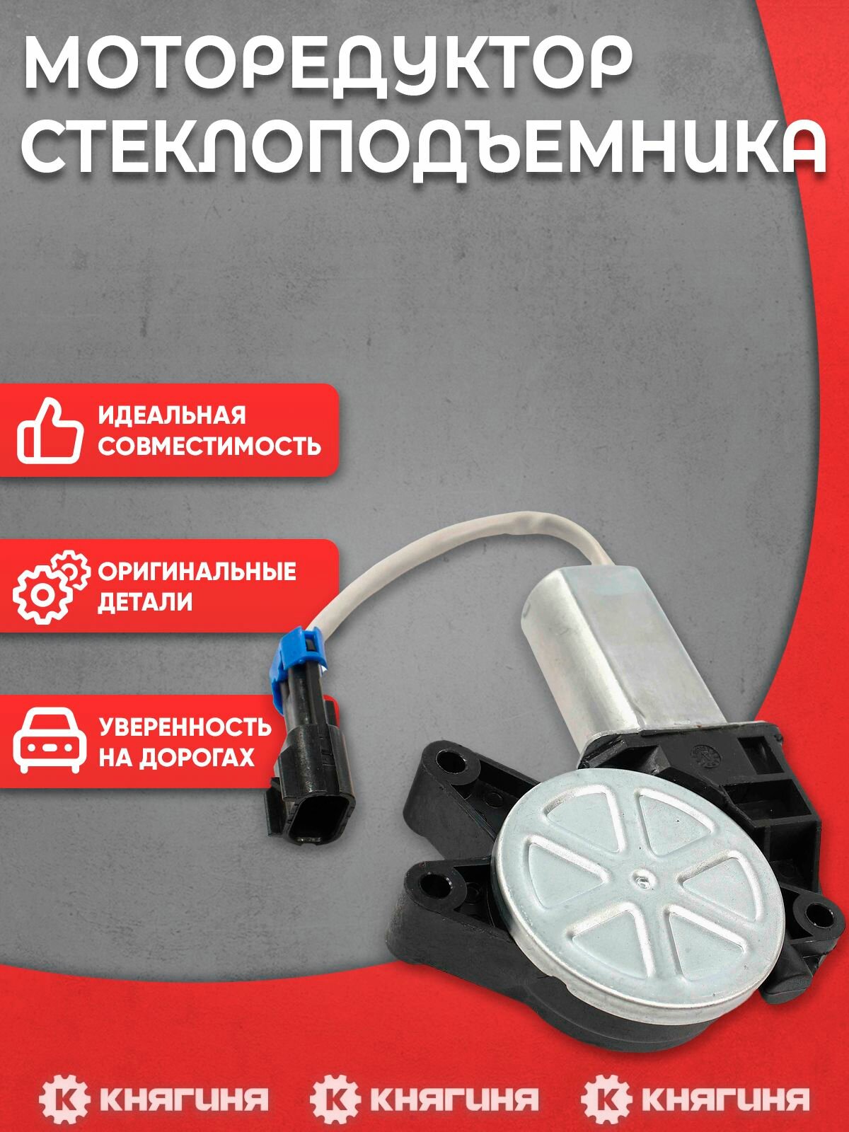 Моторедуктор стеклоподъемника для а/м Ваз-2123 Калина, Гранта (левый) Евро разъем