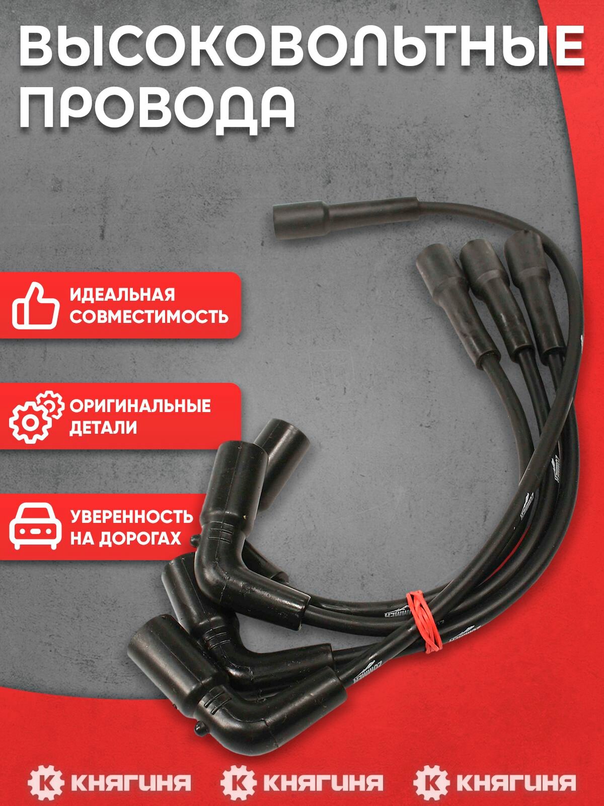 Провода высоковольтные для а/м Газ с двигателем УМЗ 4216 Евро 4 силикон (до 09.2011 г. в.)