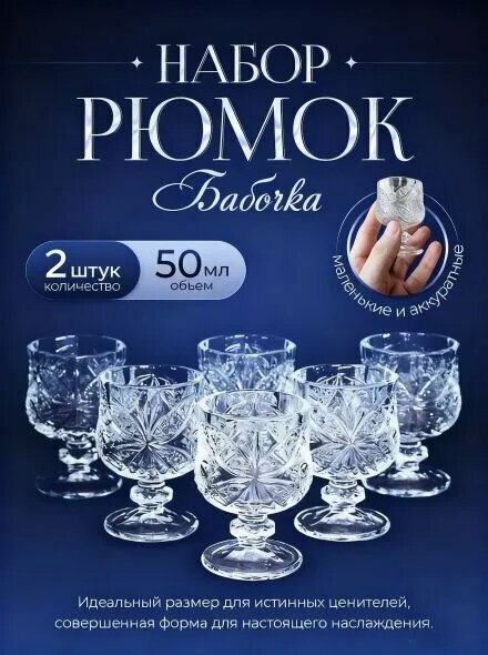 Рюмка, 50 мл, 2 шт