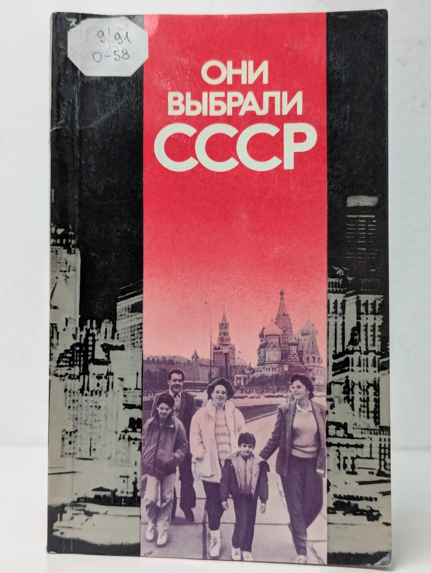 Они выбрали СССР Андриянов Виктор Иванович 1987