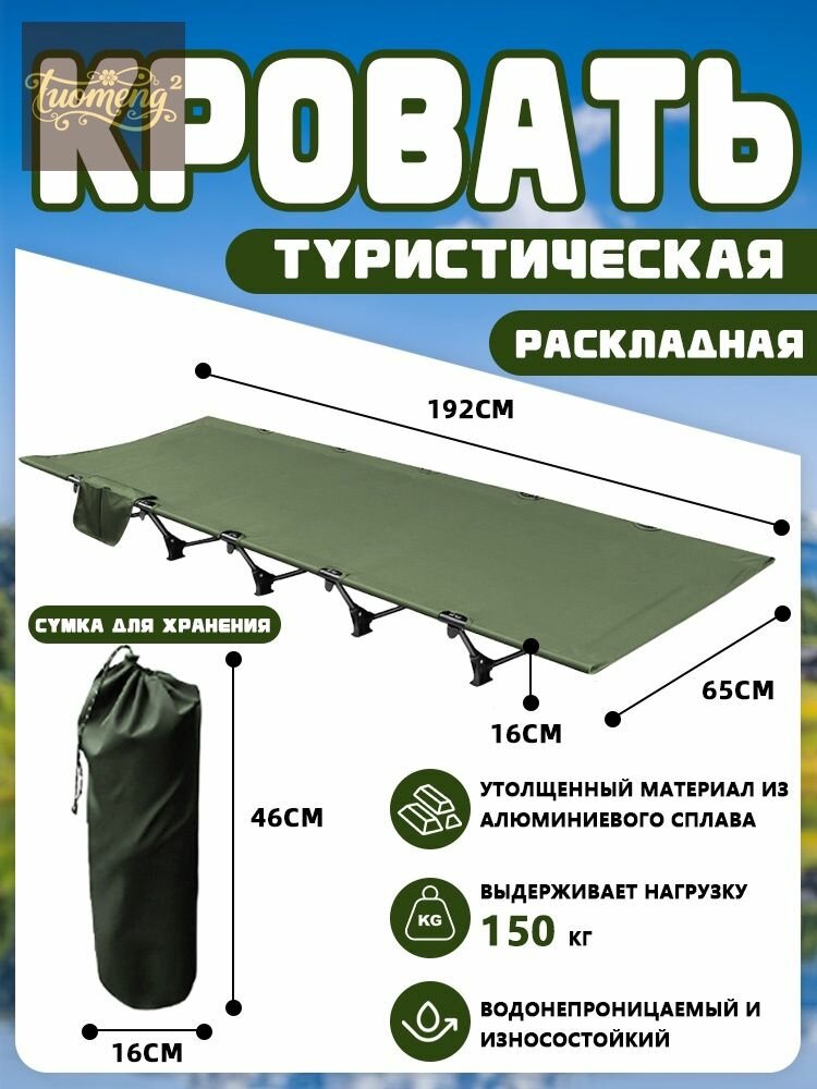Раскладушка туристическая HOMELINK XX091, зеленый