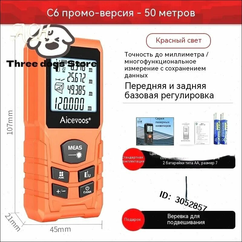 Дальномер лазерный 50 метров