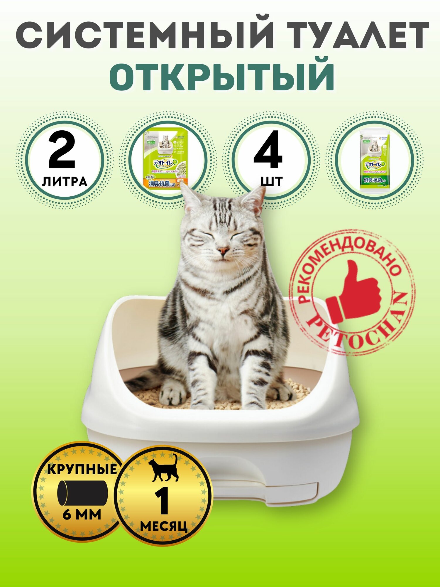 Deo-toilet Туалет для кошек системный открытый цвет бежевый Unicharm Япония
