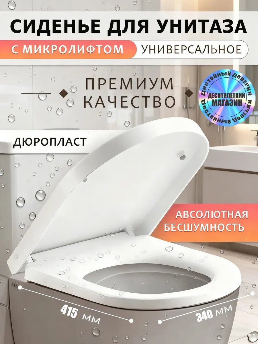 Сиденье для унитаза SmartDecs с микролифтом, с крышкой, 2 в 1, белое, овальное