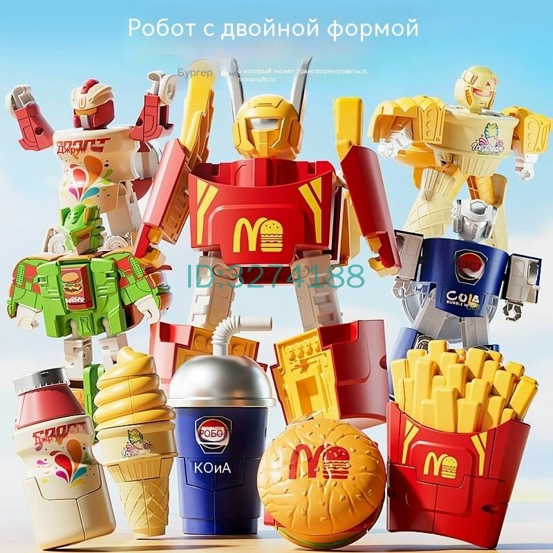 Трансформеры-роботы игрушечный набор еды: гамбургер, картофель фри, кола, йогурт, мороженое - 5 в 1