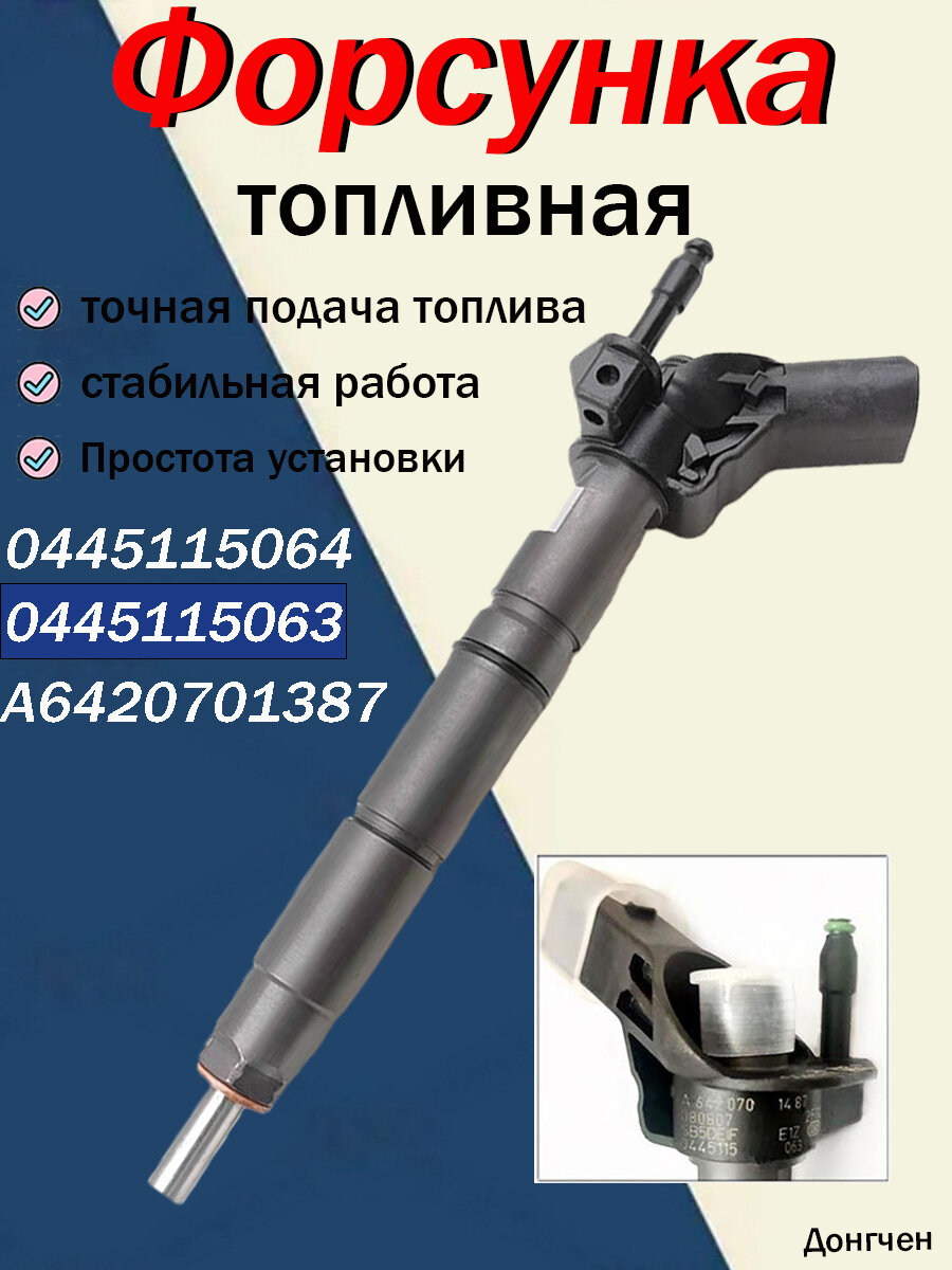 Масляная форсунка арт 0445115063, 0445115064, A6420701387 в количестве 1 шт отличается премиум надежностью и качеством