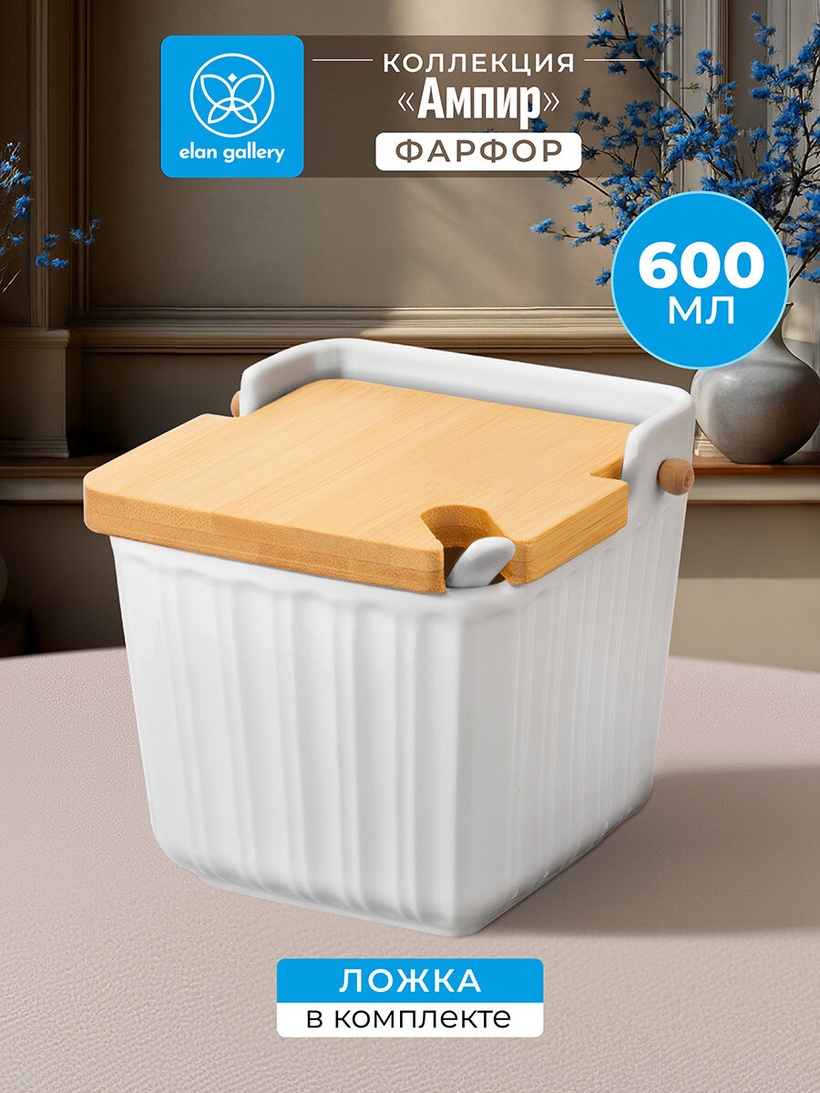 Банка для хранения сыпучих продуктов 600 мл Elan Gallery Ампир, с ложкой и откидной бамбук. крышкой