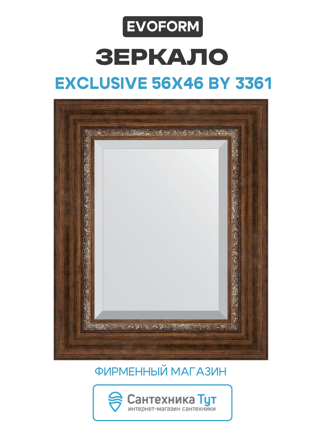 Зеркало Evoform Exclusive 56х46 BY 3361 с фацетом в багетной раме - Римская бронза 88 мм стекло коричневый, бронза