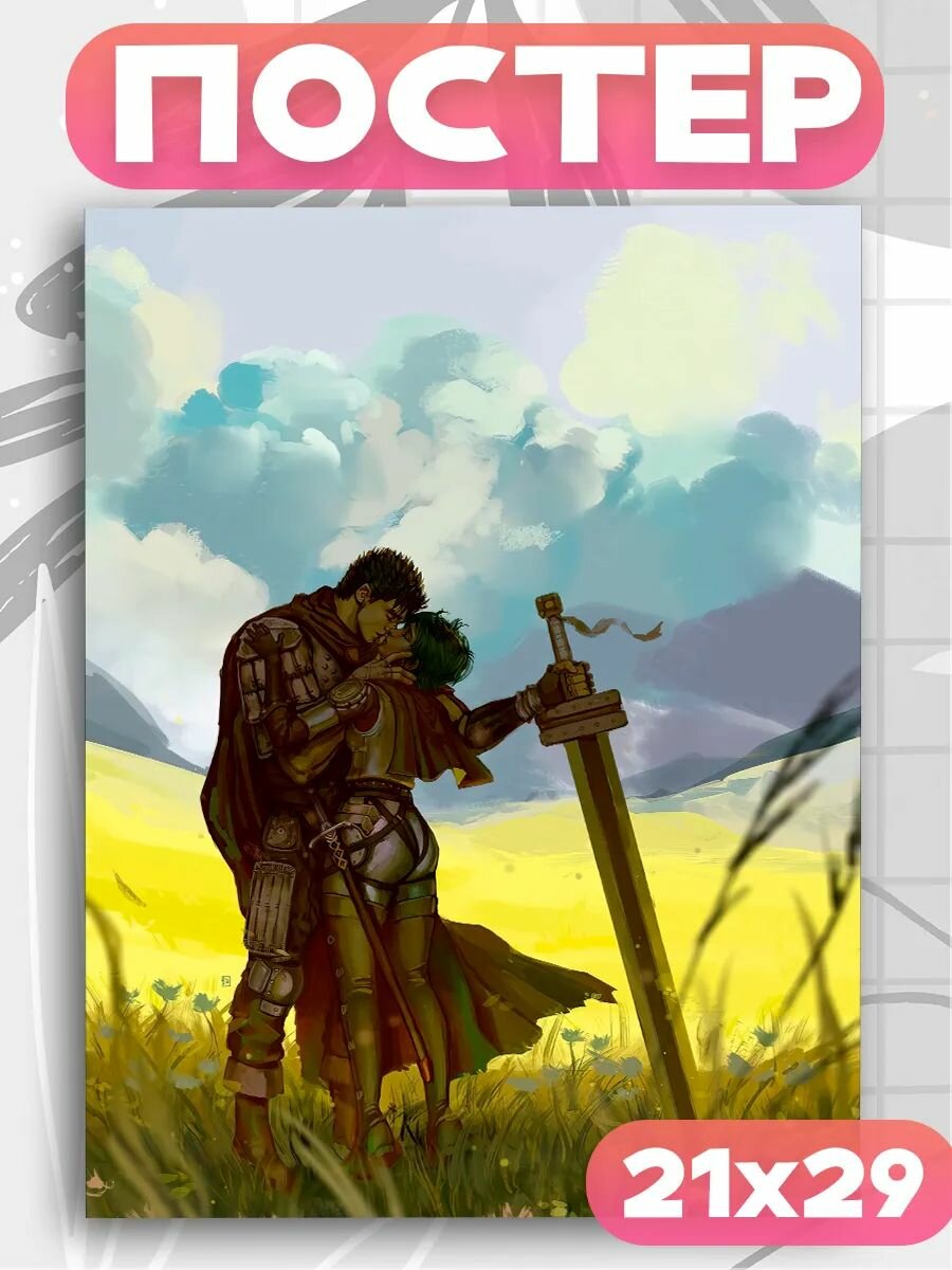Постеры на стену для интерьера аниме Берсерк , плакат 1шт, А4 размер.