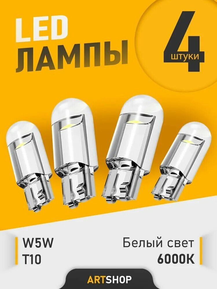 KNOW EASY-Лампа автомобильная W5W/T10, W5W, 4 шт. арт. EL1