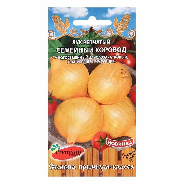 Семена лук репчатый Семейный хоровод многозачатковый . Premium seeds.