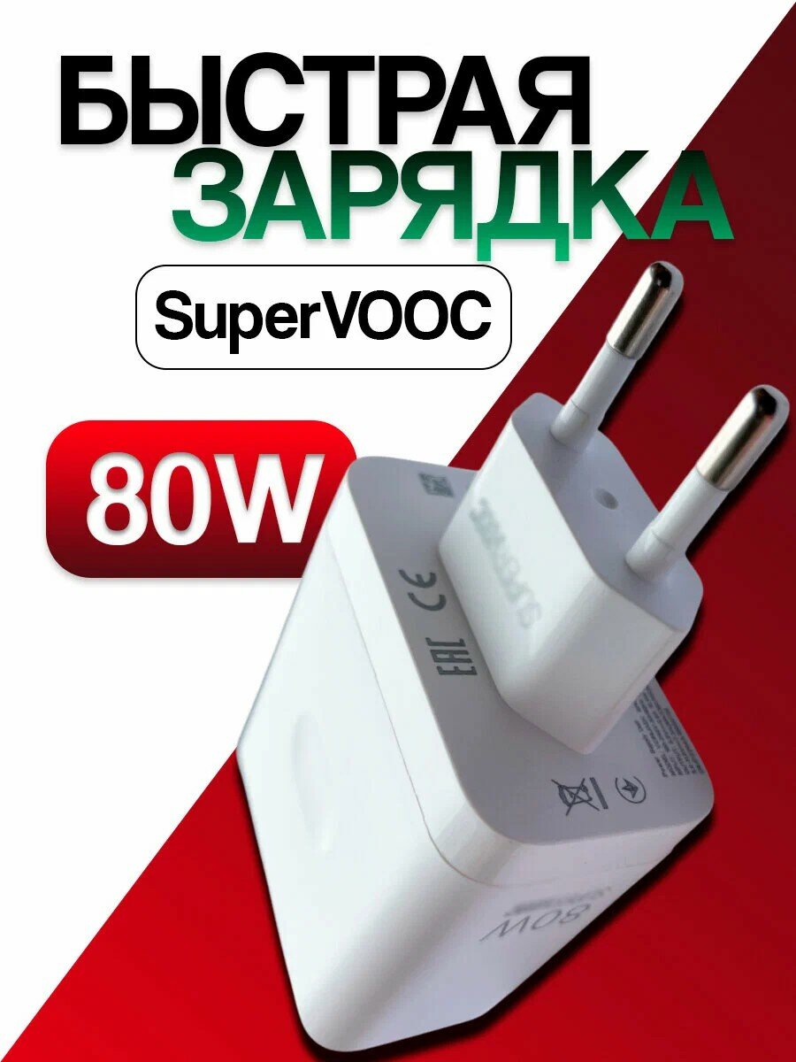 Сетевое зарядное устройство OnePlus SuperVoos Power Adapter 80W (VCB80AEH)