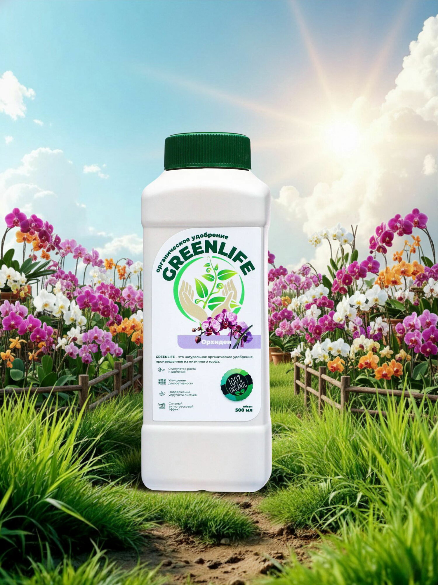 Органическое удобрение для орхидей 500 мл, эффект: антистресс