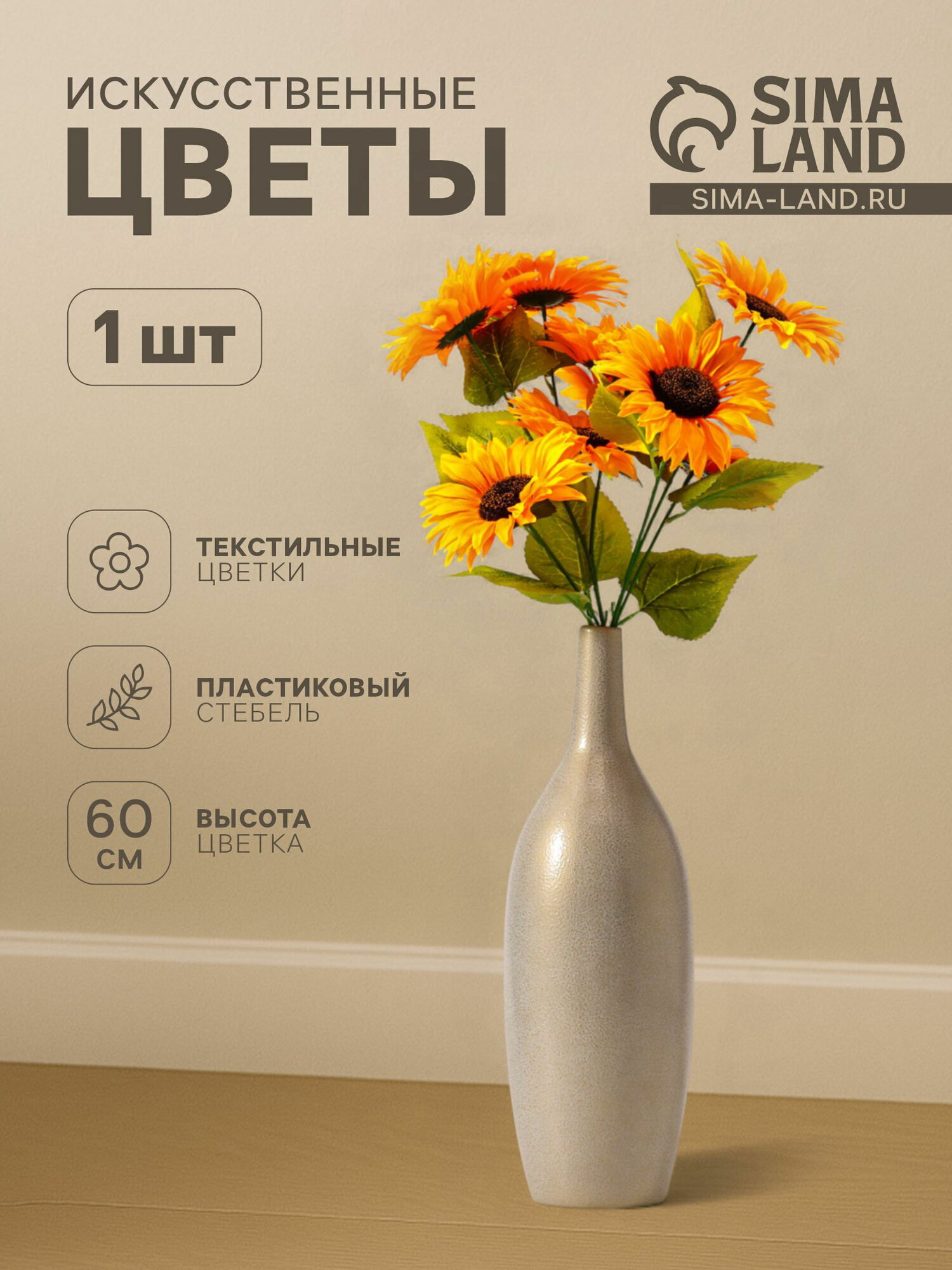 Цветы искусственные "Подсолнух галант", h=60 см, d=12 см, оранжевые