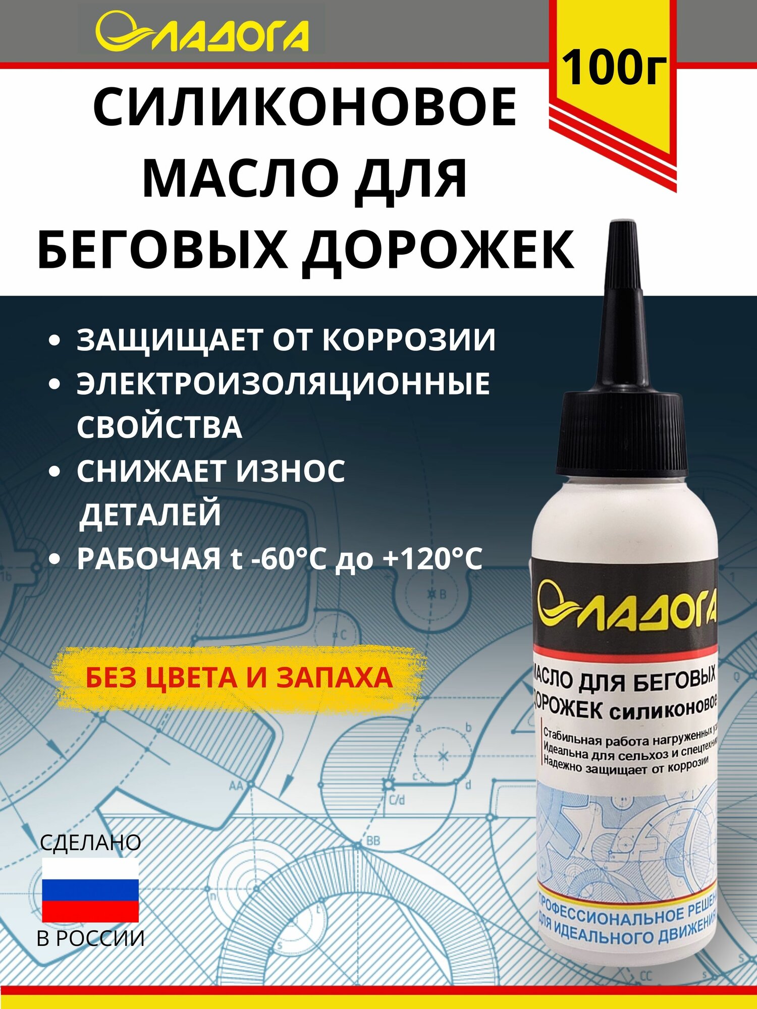 Смазка ладога силиконовая для беговых дорожек (флакон 100гр.)