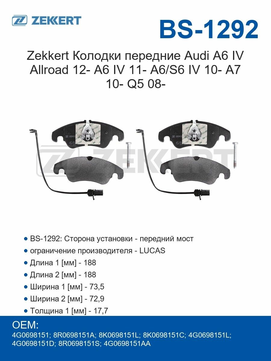 Zekkert Колодки передние Audi A6 IV Allroad 12- A6 IV 11- A6/S6 IV 10- A7 10- Q5 08-