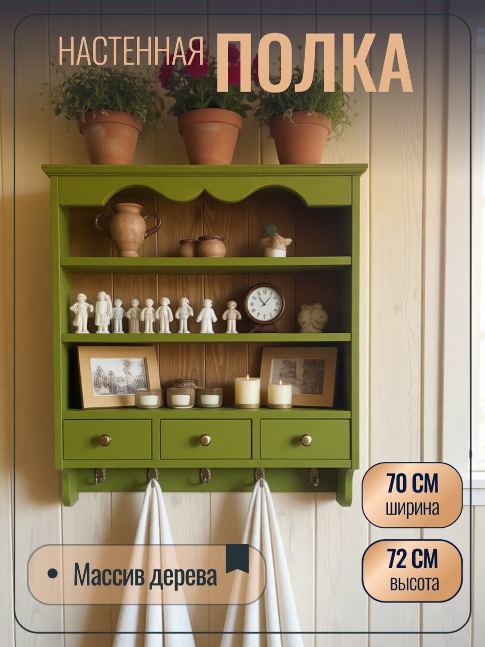 Полка настенная с ящиками из массива дерева