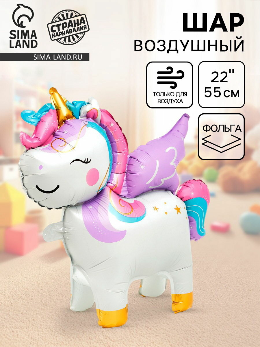 Воздушный шар фольгированный 22"Единорог", фигура под воздух, 5 шт.