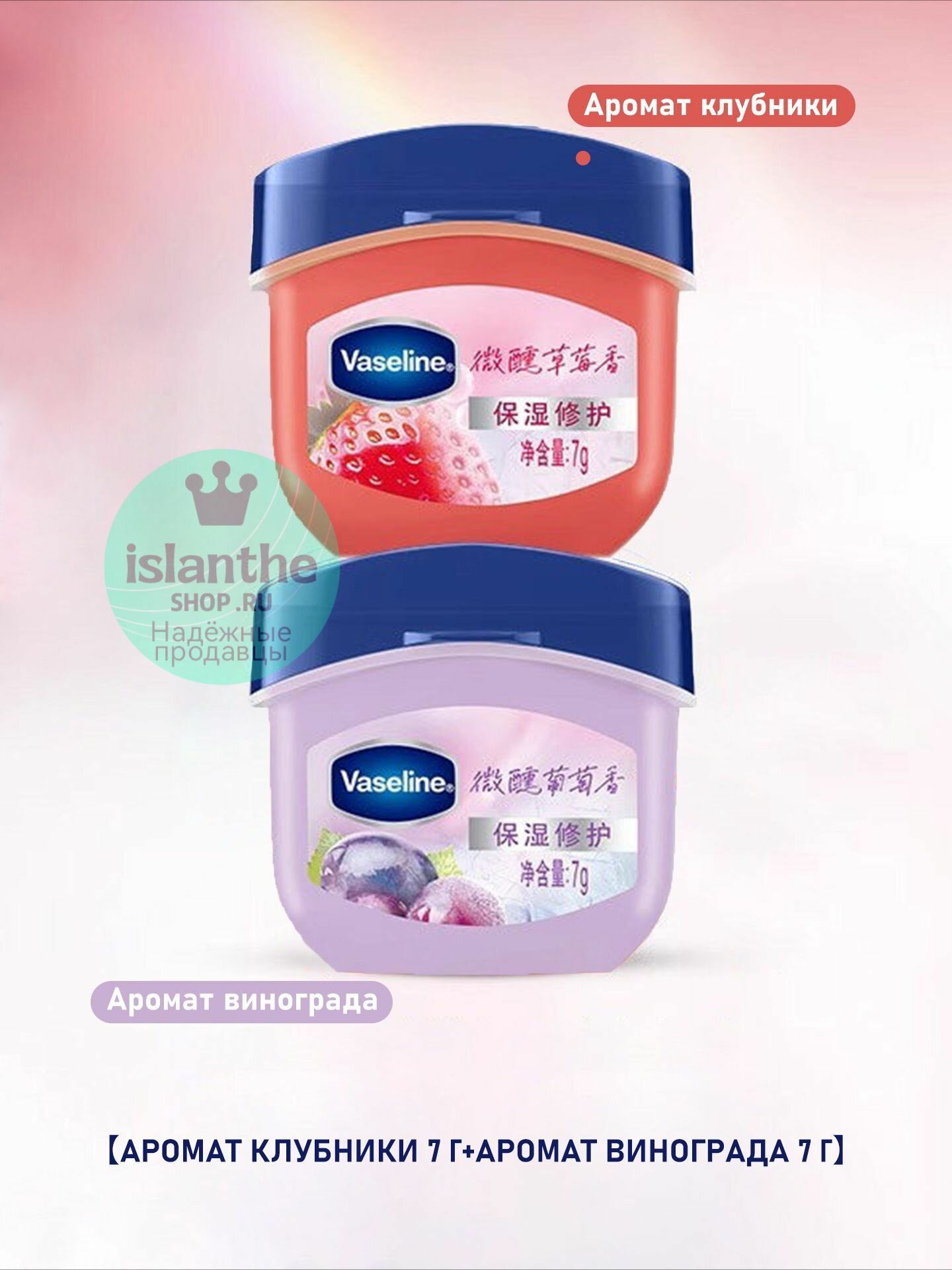 Vaseline Увлажняющий бальзам для губ с клубникой и виноградом, 7 г, 2 шт.