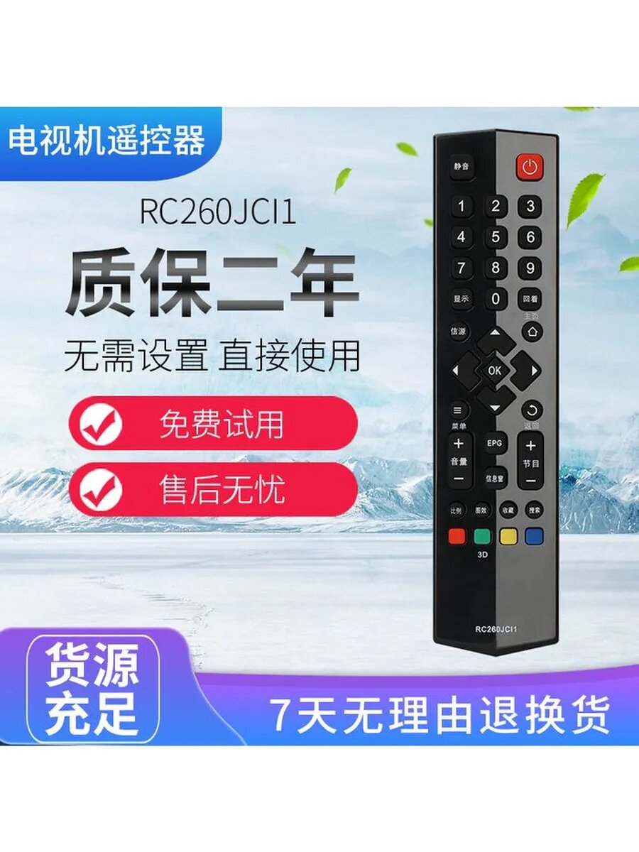 Пульт TCL RC260JC11, RC260JCI1, RC260JCL1, удобный, прочный