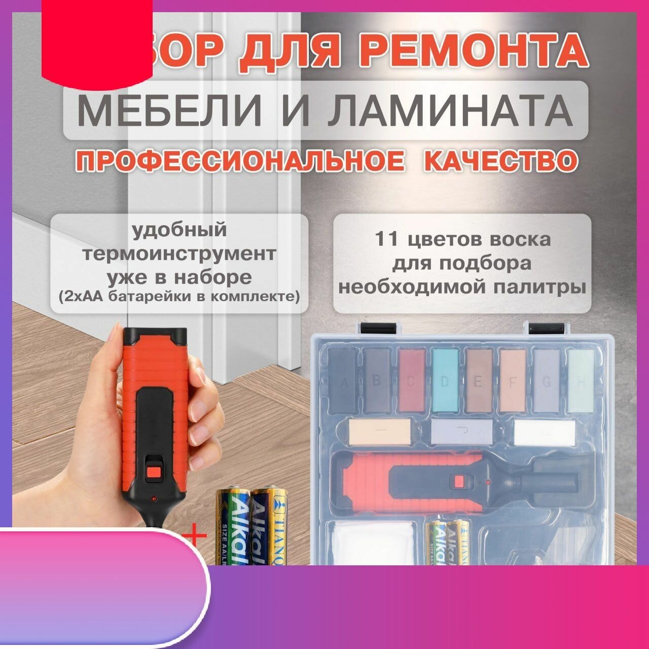 Набор для ремонта ламината, керамики и мебели. 11 цветов
