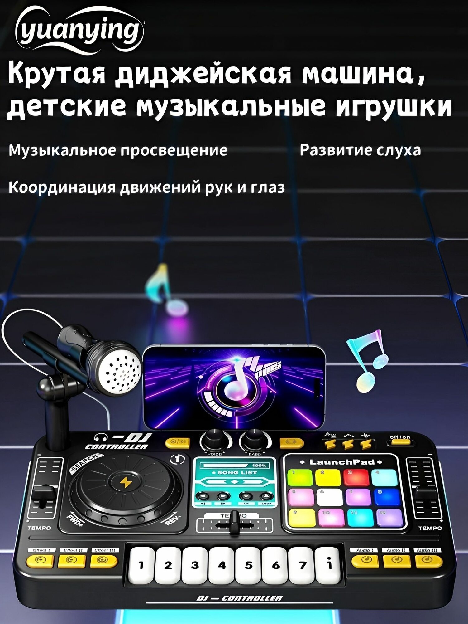 Беспроводной детский диджейский пульт с микрофоном и музыкальным инструментом