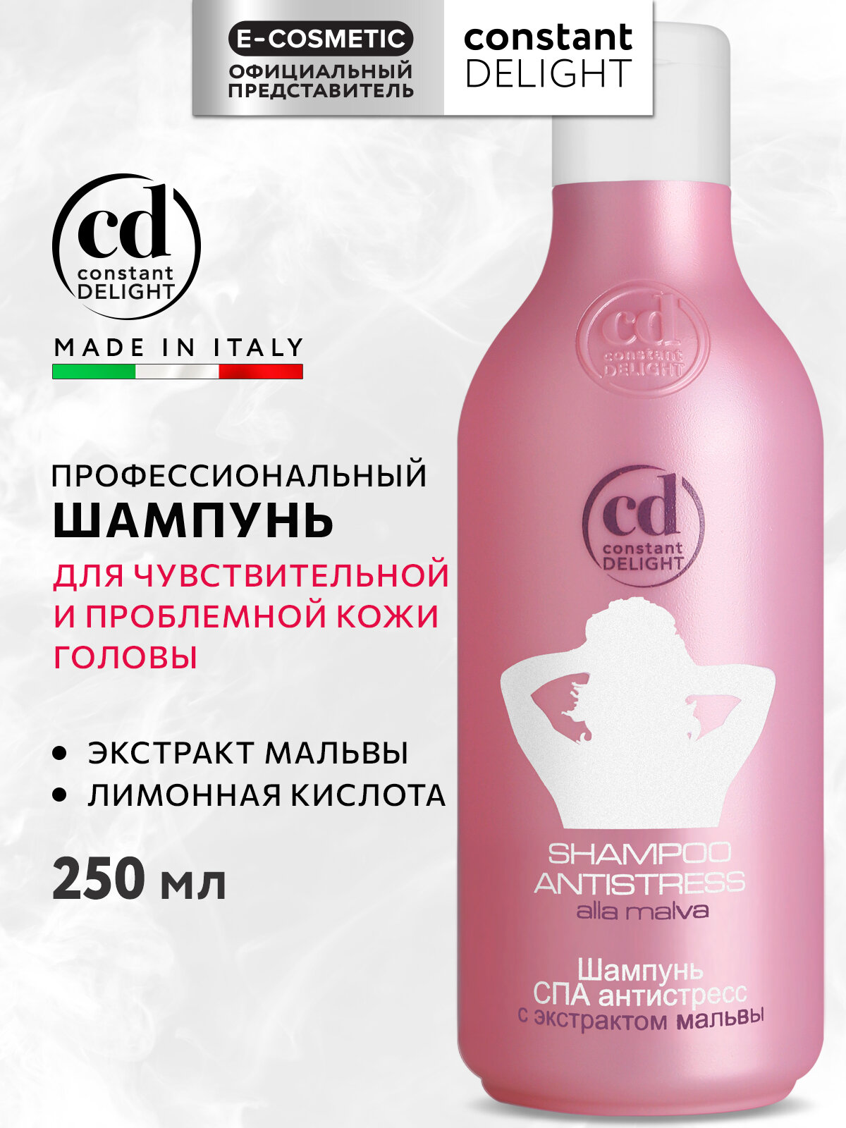 Шампунь для волос и чувствительной кожи головы CONSTANT DELIGHT с экстрактом мальвы SPA-эффект Антистресс, 250 мл
