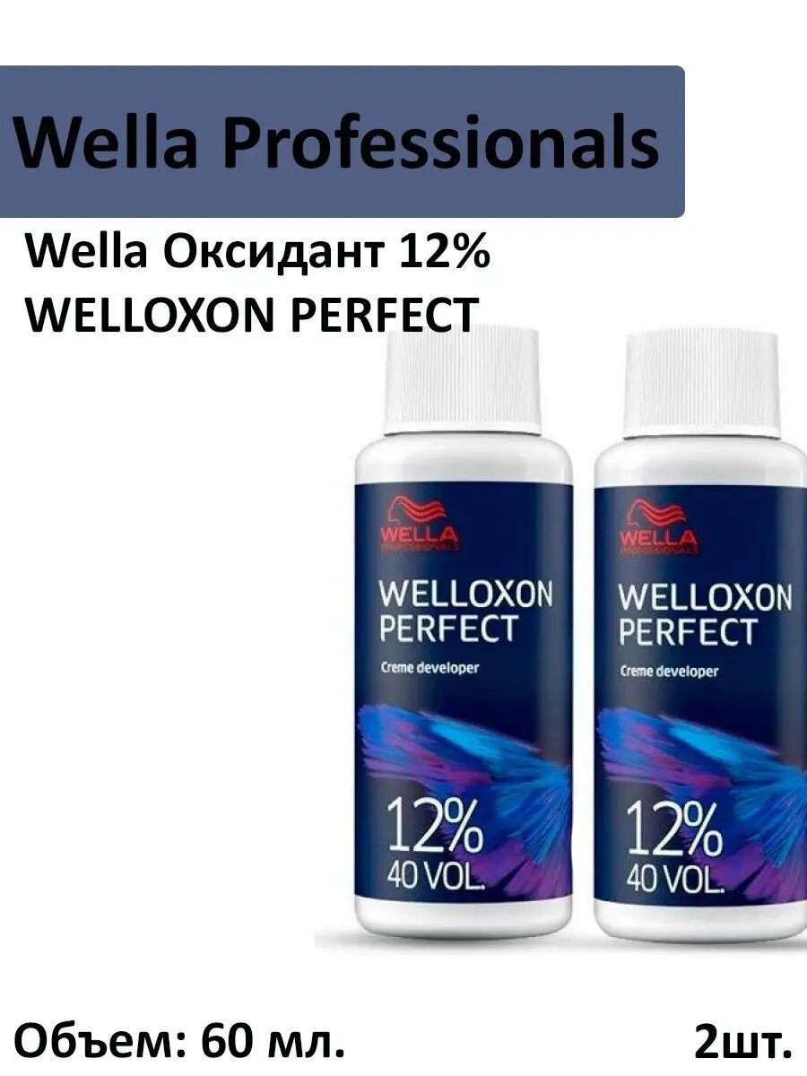Оксидант Wella Professional WELLOXON PERFECT, для окрашивания волос, 12%, 60 мл, 2 шт
