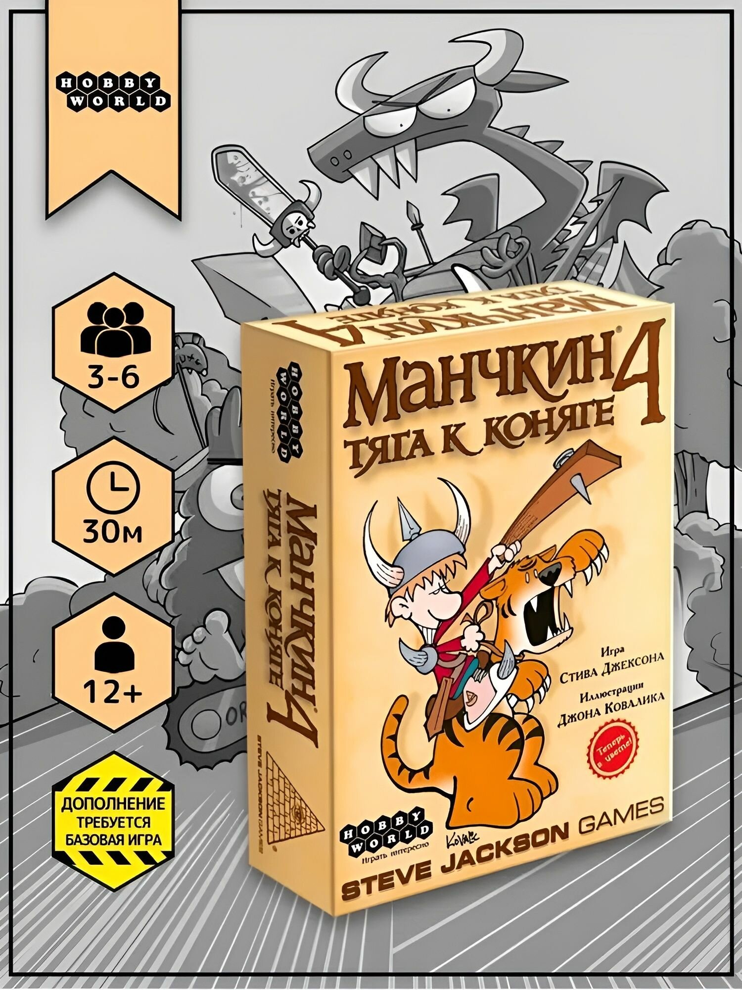 Настольная игра для компании Манчкин Тяга к Коняге 4