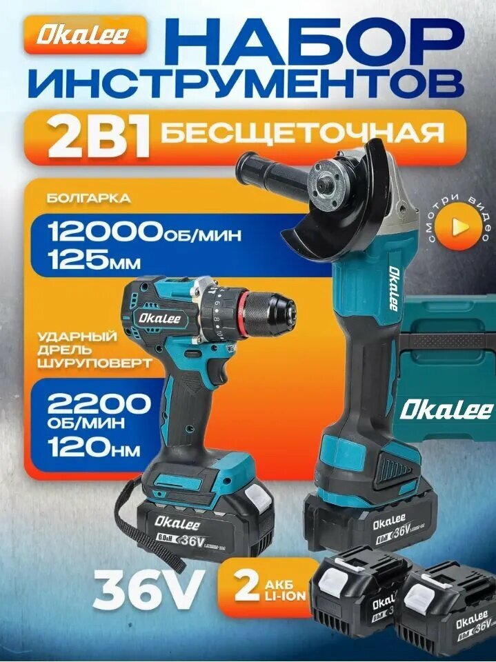 Набор бесщеточных электроинструментов (без кейса для переноски)