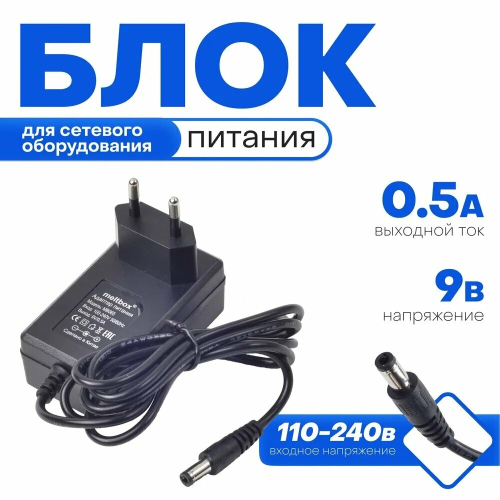 Сетевой блок питания