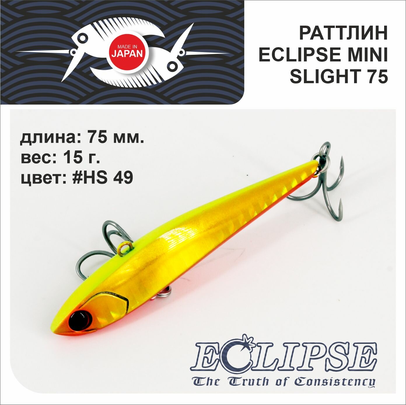 Воблер Ратлин Виб для зимней рыбалки ECLIPSE Mini Slight 75 мм, 15 грамм, цвет #49