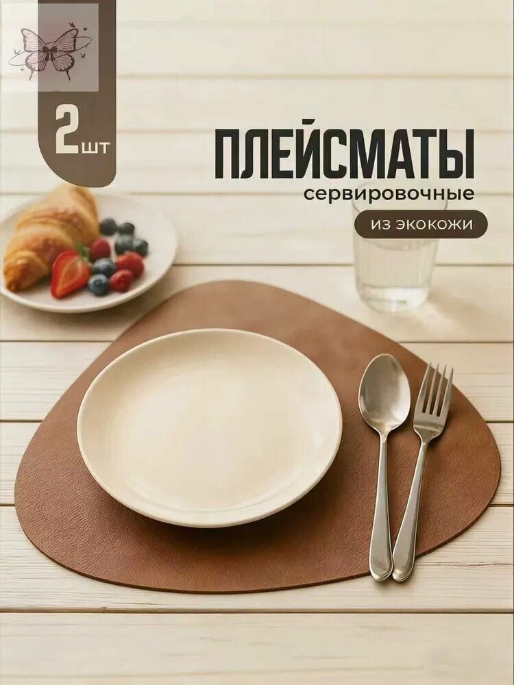 Салфетка сервировочная Экокожа 33x39см, 2шт.