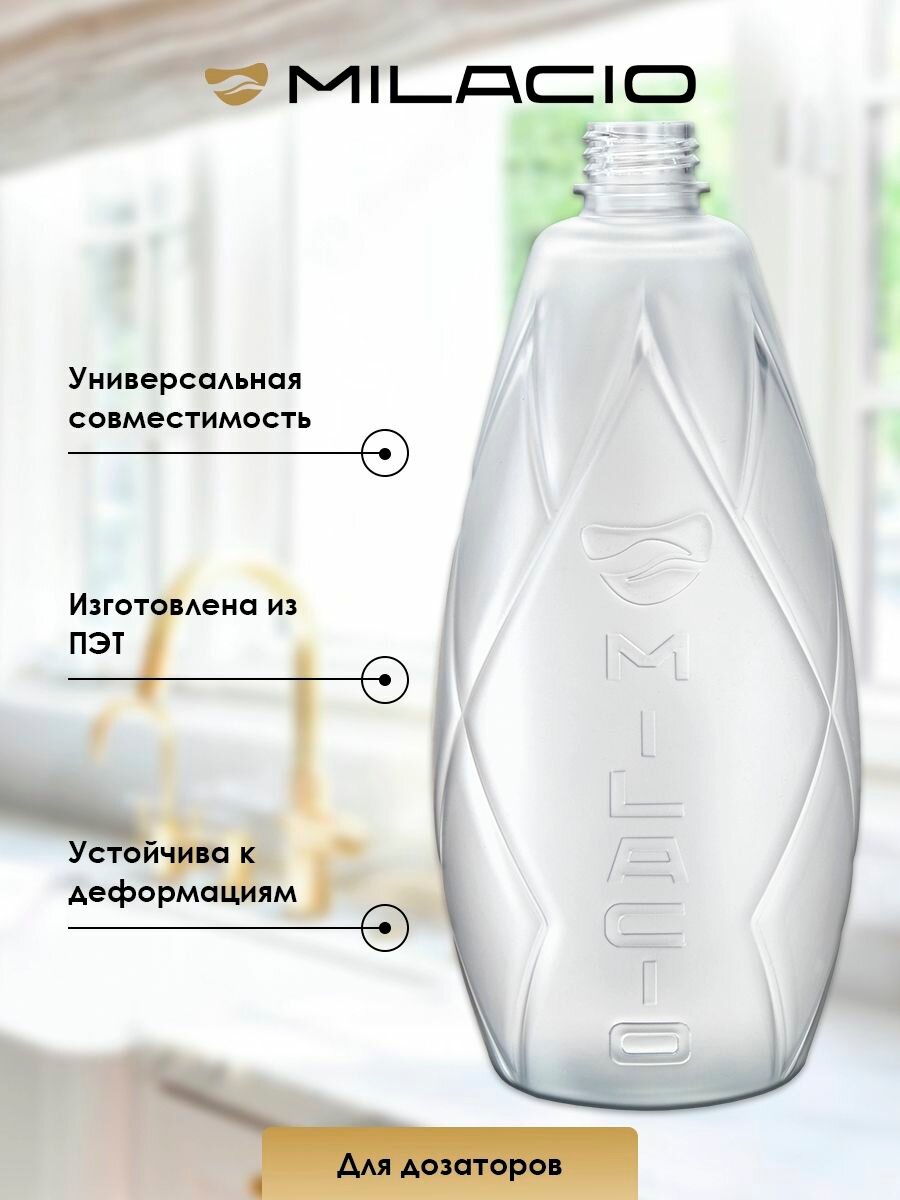 MILACIO Универсальная колба (бутылка) 500 мл. для дозаторов жидкого мыла MCU.002