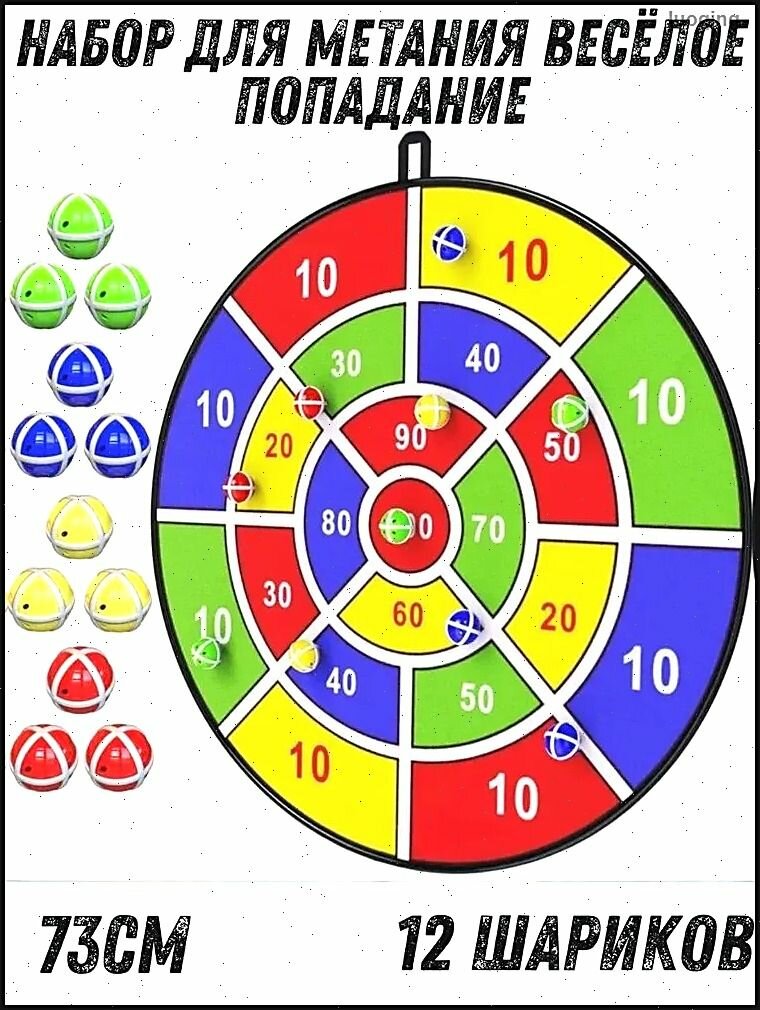 Набор для метания Весёлое попадание : ЭВА-мишень , 12 шариков, липучки
