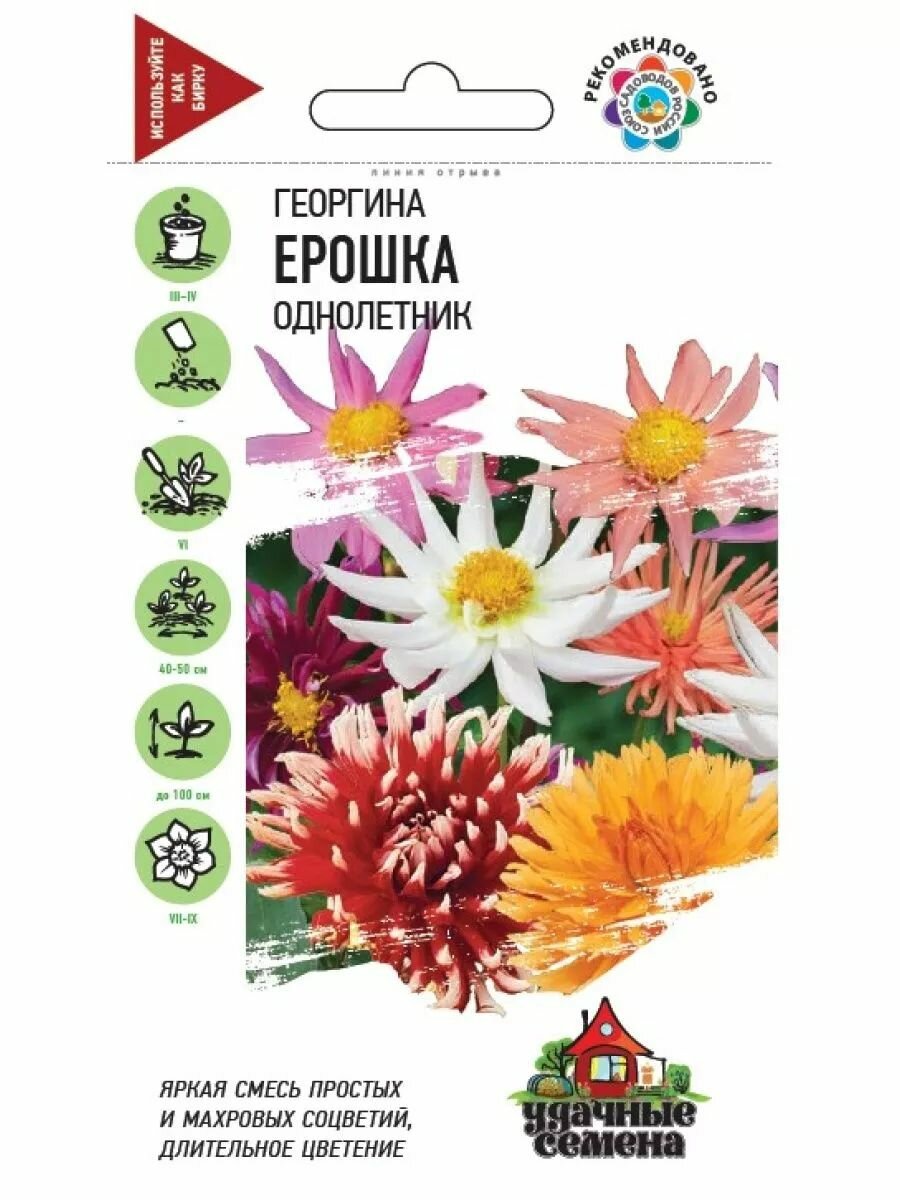 Георгина Ерошка смесь цв. п 0,2г Гавриш